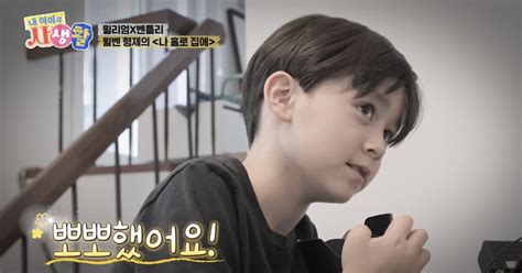 뽀뽀까지 했다고…샘 해밍턴 子 윌리엄의 여친 공개에 화들짝 내생활 [종합]