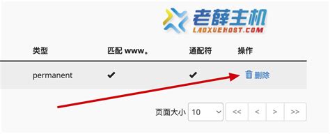 cPanel 面板重定向功能使用说明 老薛主机帮助中心