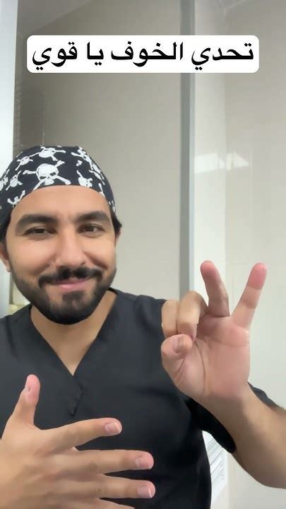 كم اصبع يا جبان اكسبلور Shorts Youtube