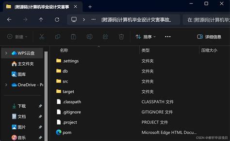 附源码 计算机毕业设计灾害事故上报系统jspjavaspringmvcmysqlmybatis自然灾害监测预警系统源码 Csdn博客