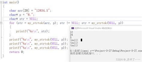 C语言中strtok函数详解，手把手教你自主实现字符串切割函数，内附详细代码。c语言strtok Csdn博客