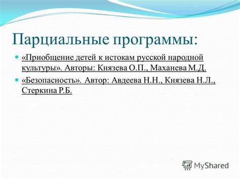 Презентация на тему: "Основная общеобразовательная программа ...