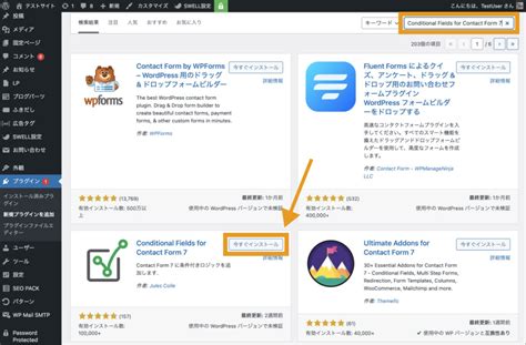 Contact Form7に条件分岐が設定できる「conditional Fields For Contact Form 7」の使い方
