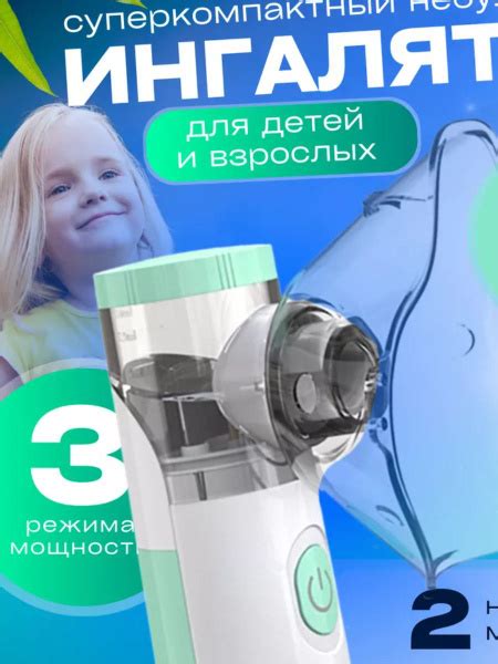Ингалятор для детей и взрослых портативный - купить с доставкой по ...
