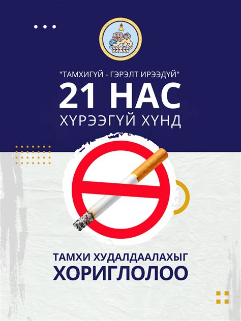 Баянзүрх дүүрэгт 21 ээс доош насныханд тамхи электрон тамхи худалдахыг
