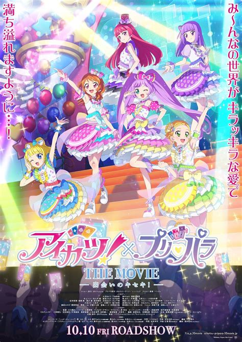 Aikatsu Pripara The Movie A Miraculous Encounter 2025 Кінобаза