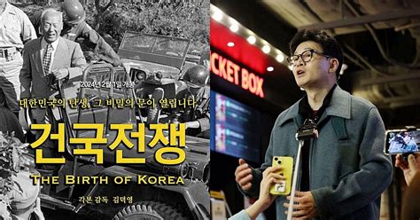 영화 건국전쟁 이례적 흥행…감독이 무겁게 입 열었다 위키트리