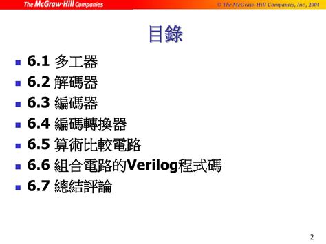 PPT 數位邏輯 使用 Verilog 設計 PowerPoint Presentation free download ID 3850195