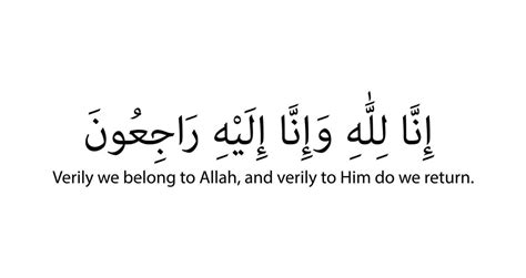 Innalillahi Png Inna Lillahi Wa Inna Ilayhi Rajiun The Mecca