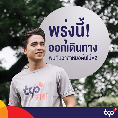 Tcp Group พรุ่งนี้แล้ว ตื่นเต้นกันมั้ยครับเพื่อนๆ