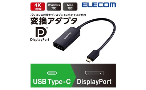 Jp エレコム Usb C Displayport 変換 Usb C To Displayport 0 15m 変換アダプタ ブラック 【iphone 16