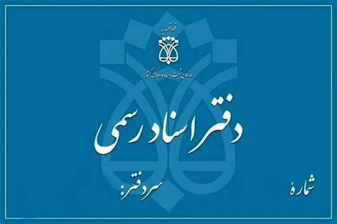 دفاتر اسناد رسمی در منطقه 22 تهران شهرک گلستان