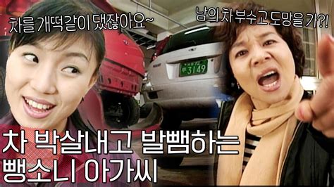 막장실화 내 차 개떡 만들고 주차 개떡같이 해뒀다는 뺑소니범 솔로몬의선택 Zum Tv