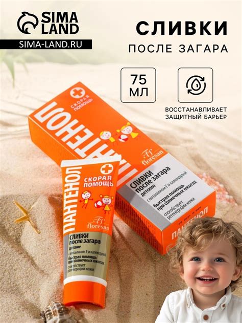 Детские сливки после загара "Пантенол. Скорая помощь", 75 мл (102881 ...
