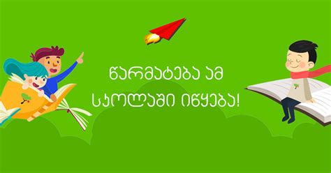 142 ე სკოლის დაწყებითების კათედრა