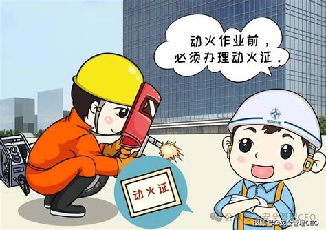 动火安全作业票的填写和审批注意事项气体分析电焊