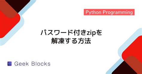 Python gzipファイルを読み込んでテキストを取得する方法
