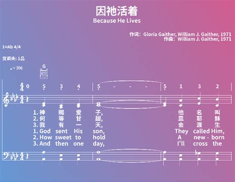 因祂活着 Because He Lives 赞美歌谱