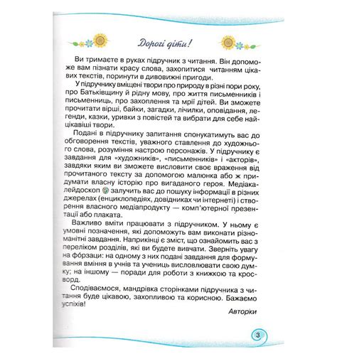 Українська мова та читання 3 клас НУШ Підручник Частина 2 Богданець Білоскаленко Н І
