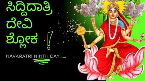 Siddidatri Devi Mantra Navaratri Day 9 Youtube
