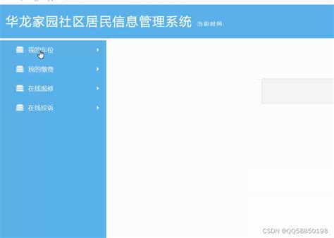 Java家园社区居民基本信息报修管理系统ssm Csdn博客