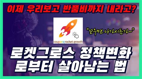 로켓그로스 오픈이벤트는 끝났습니다 Youtube