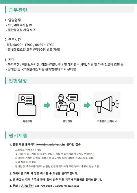 분당제생병원 인재채용