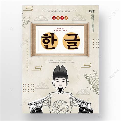 한글날 일러스트 간단한 스크롤 복고풍 골동품 한국어 바이트 프로모션 한국 템플릿 Psd 다운로드 디자인 자료 다운로드 골동품 디자인 웹 배너 디자인