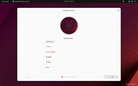 2023最新安装ubuntu 23 04（月球龙虾）——新体验 ubuntu 23 04 lts csdn博客