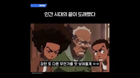 인간 시대의 끝이 도래했다 Youtube