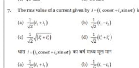 7 The Rms Value Of A Current Given By I I1 Cosωt I2 Sinωx A 2 1 I1