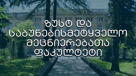 Atsu Edu Ge აკაკი წერეთლის სახელმწიფო უნივერსიტეტი