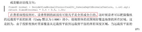 updatedepthtexture一片黑色 没有任何的深度信息？ · issue 203 · candycat1992 unity