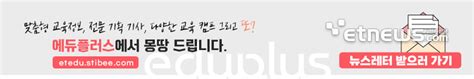 에듀플러스 에듀테크스쿨 발언대 학생 소통 구현·ai 적용 준비” 전자신문