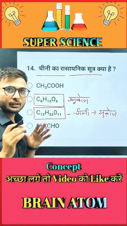 Chini Ka Rasayanik Sutra Science Question Shorts Youtube