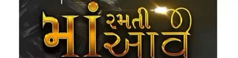 Jay Ambe Text Png Gujarati Artofit Jay Ambe Text Png Gujarati Artofit