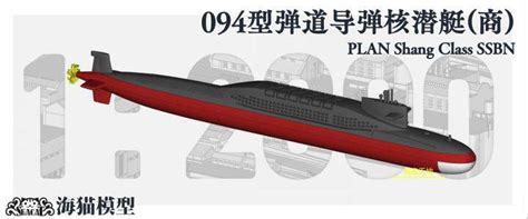 1 2000 Seacat Model Plan Type 094 Ssbn Jin Class Ballistic Missile Nuclear Submarine Lazada Ph