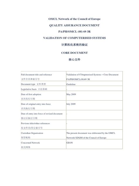 欧盟：计算机化系统的验证 核心文件 中英文 Pdf Pdf Verification And Validation Backup