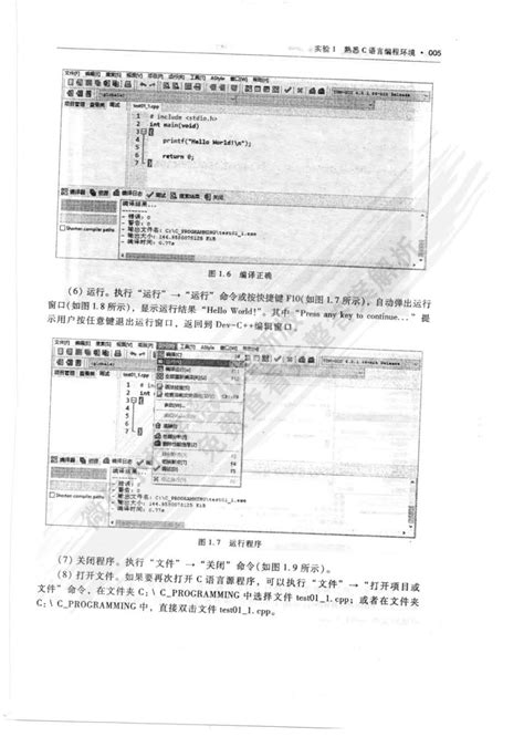 C语言程序设计（第4版）何钦铭 课后习题答案解析