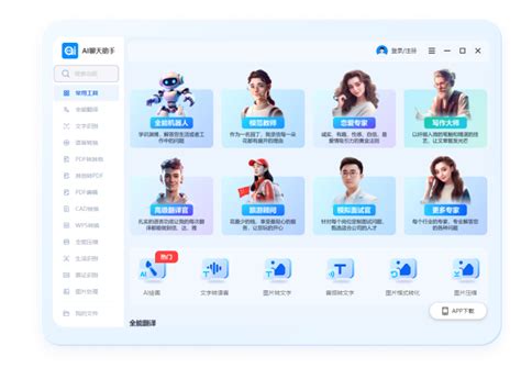 ai聊天助手 智能ai问答聊天机器人伴您左右