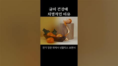 귤 절대 이렇게 먹지 마세요 꼭 보세요 Shorts Youtube