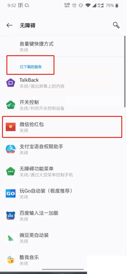 微信自动抢红包软件 模拟真实点击无需root 最新线报活动 教程攻略 团
