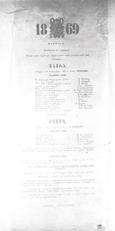 Iverieli გიორგი ერისთავის პიესები გაყრა და ძუნწი