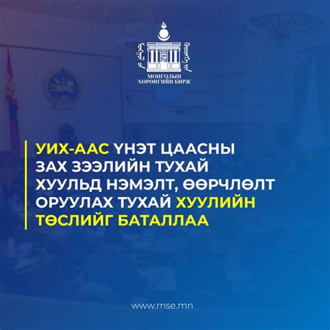 ХӨРӨНГИЙН ЗАХ ЗЭЭЛИЙН ТОЙМ 2024 05 13 05 17 ҮНЭТ ЦААСНЫ ЗАХ ЗЭЭЛИЙН