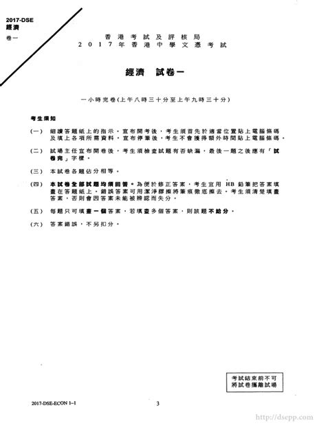 2017 Dse Econ 1 1 Pdf