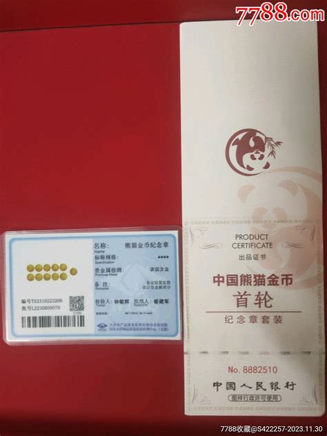 中国熊猫金币首轮纪念章套装货币纪念币在线合作快乐【7788收藏收藏热线】