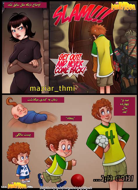 کمیک1 هتل ترنسیلوانیا1