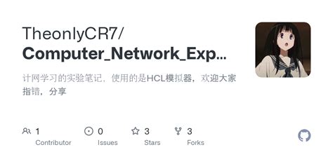 Github Theonlycr7 Computer Network Experiment 计网学习的实验笔记，使用的是hcl模拟器，欢迎大家指错，分享