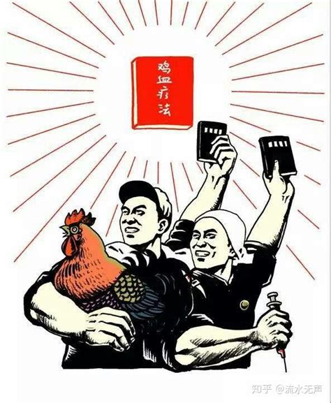 我知道的打鸡血 知乎