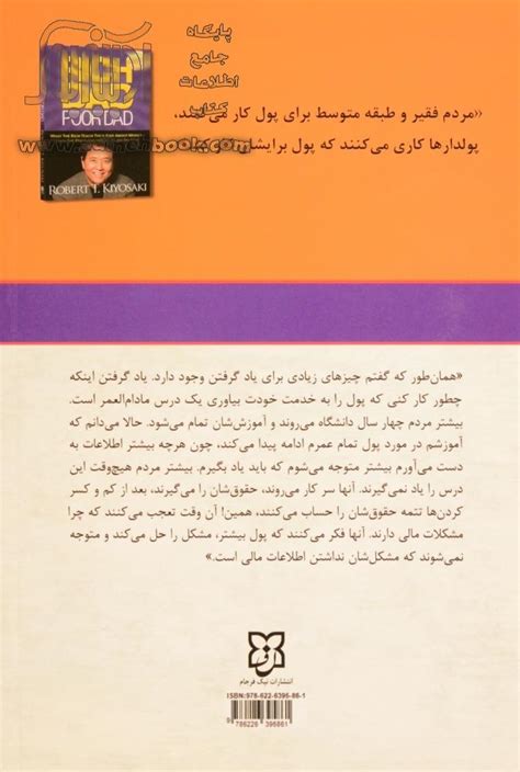 خرید کتاب پدر پولدار، پدر بی پول اثر رابرت تی کیوساکی از نشر نیک فرجام